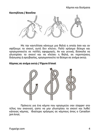 κόμποι και δεσίματα | PDF