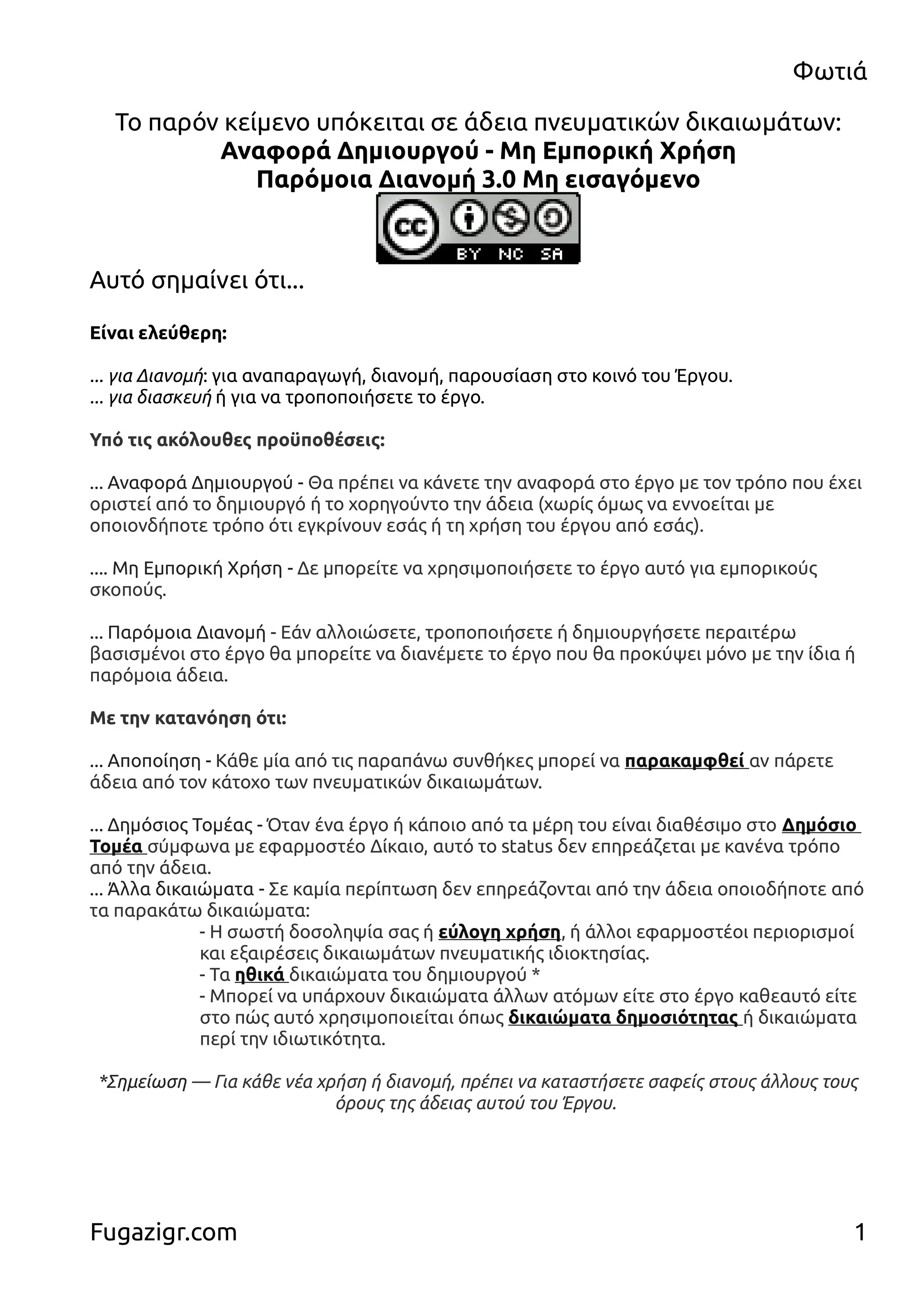 φωτιά | PDF