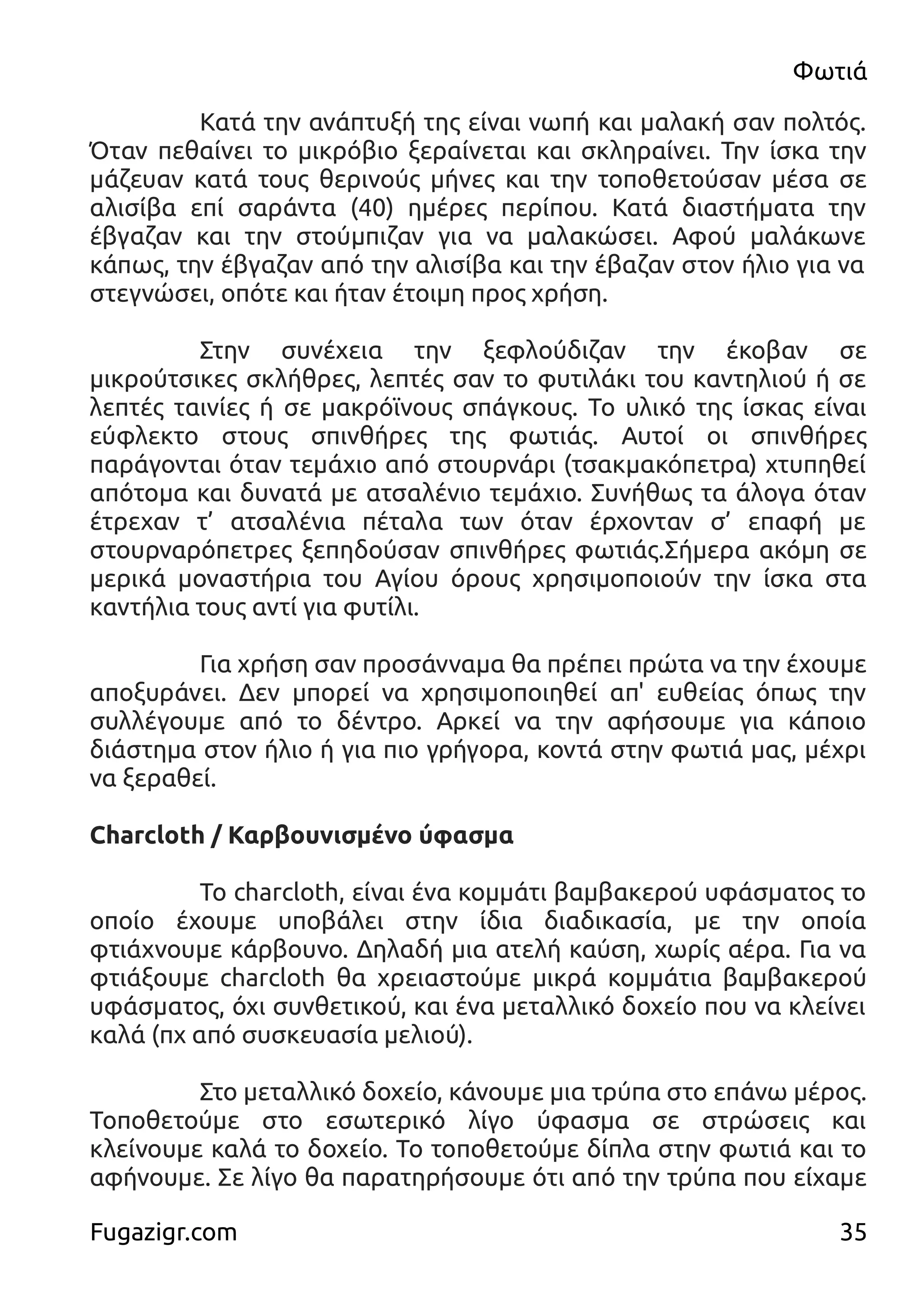 φωτιά | PDF