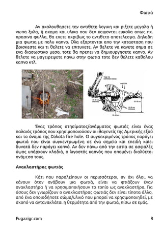φωτιά | PDF