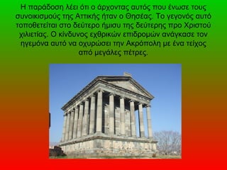 ακρόπολη αθήνας | PPT