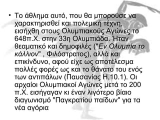 παγκρατιο | PPT