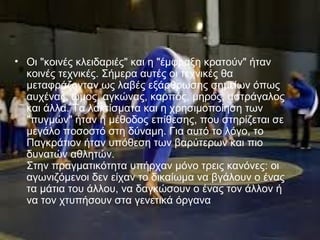 παγκρατιο | PPT