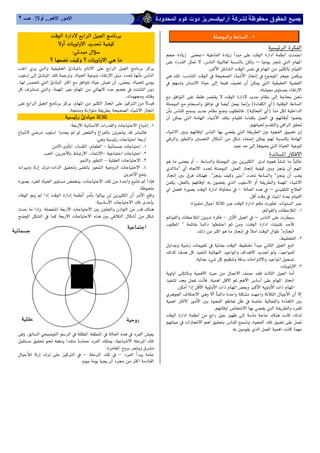 إدارة الاولويات | PDF