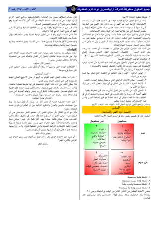 إدارة الاولويات | PDF