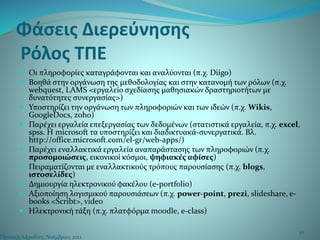 εε δημιουργία ψηφιακής αφίσας | PPT