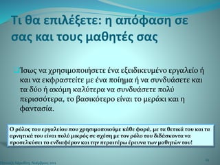 εε δημιουργία ψηφιακής αφίσας | PPT
