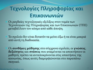 εε δημιουργία ψηφιακής αφίσας | PPT