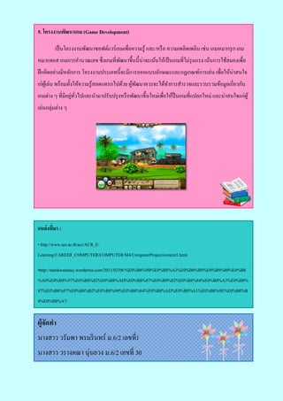 โครงงานคอมพิวเตอร์ | PDF