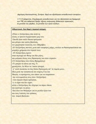 Aλέξανδρος ο βασιλιάς | DOCX