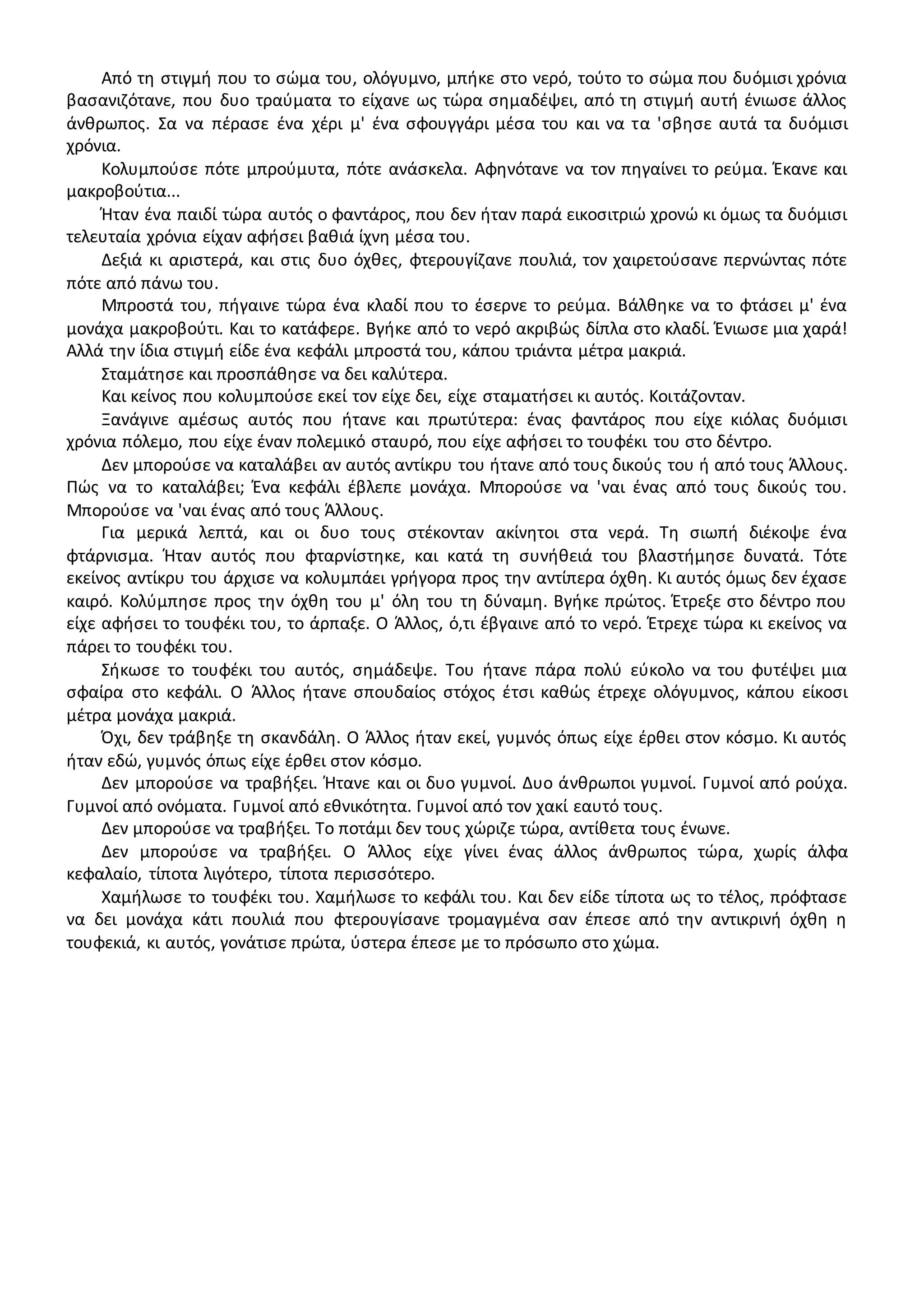 ΚΕΙΜΕΝΑ Γ ΛΥΚΕΙΟΥ | PDF