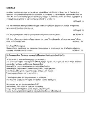 ΚΕΙΜΕΝΑ Γ ΛΥΚΕΙΟΥ | PDF