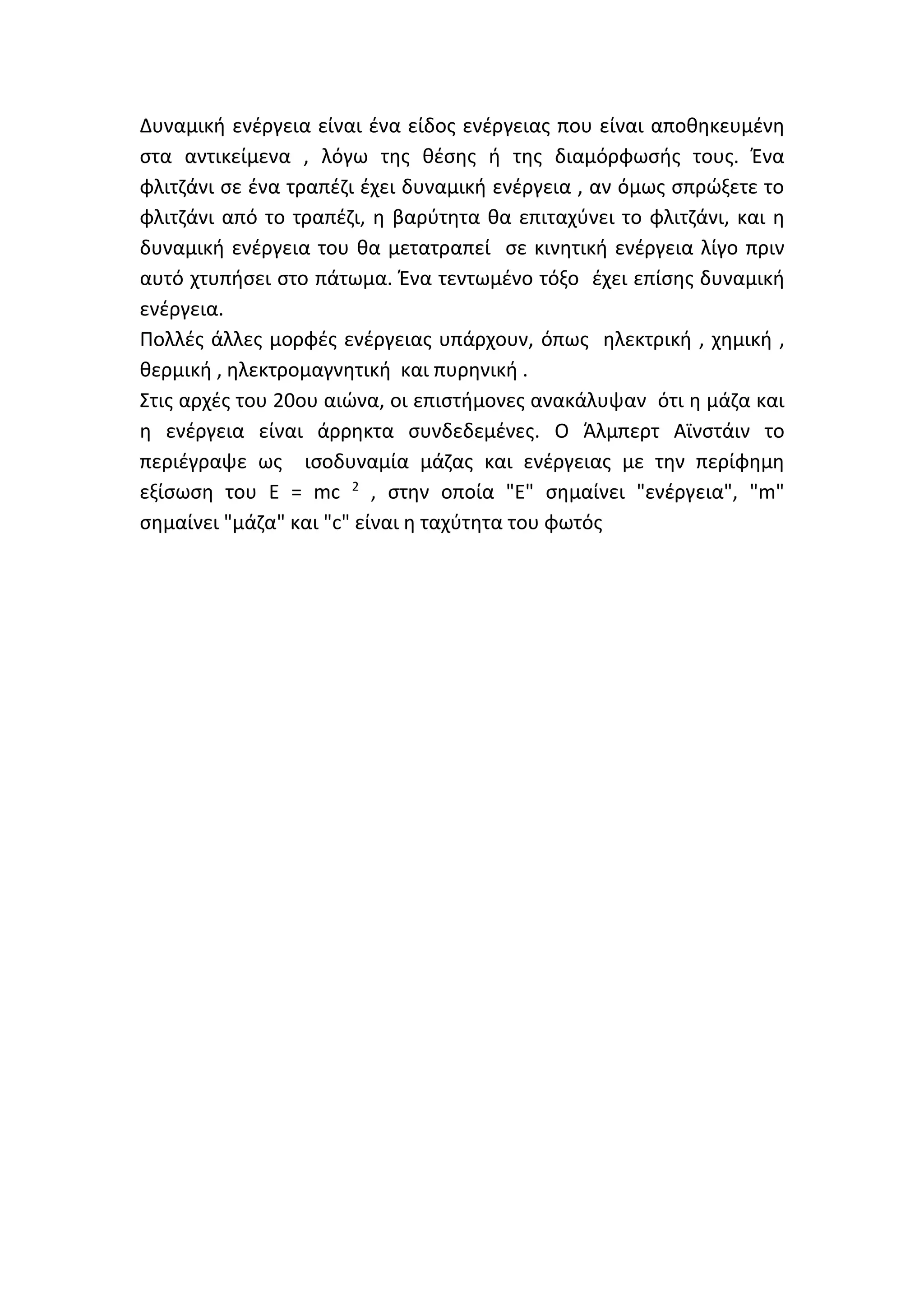 τι ειναι η ενεργεια | PDF