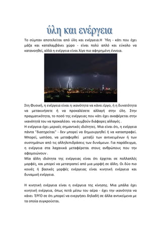 τι ειναι η ενεργεια | PDF