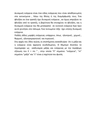 τι ειναι η ενεργεια | PDF