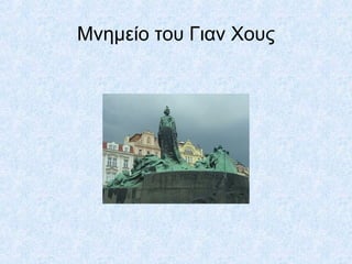 Γιαν Χους | PPT