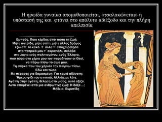 Ήρωες της Αρχαίας Ελληνικής Τραγωδίας | PPT