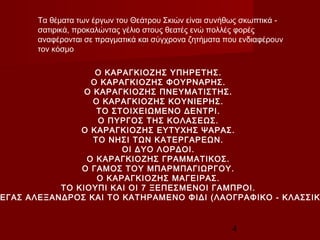 Καραγκιόζης, ένας λαϊκός ήρωας | PPT