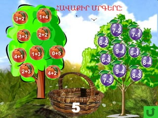 բերքահավաք | PPT