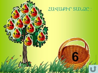 բերքահավաք | PPT