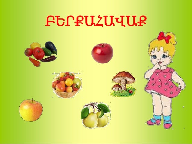 բերքահավաք