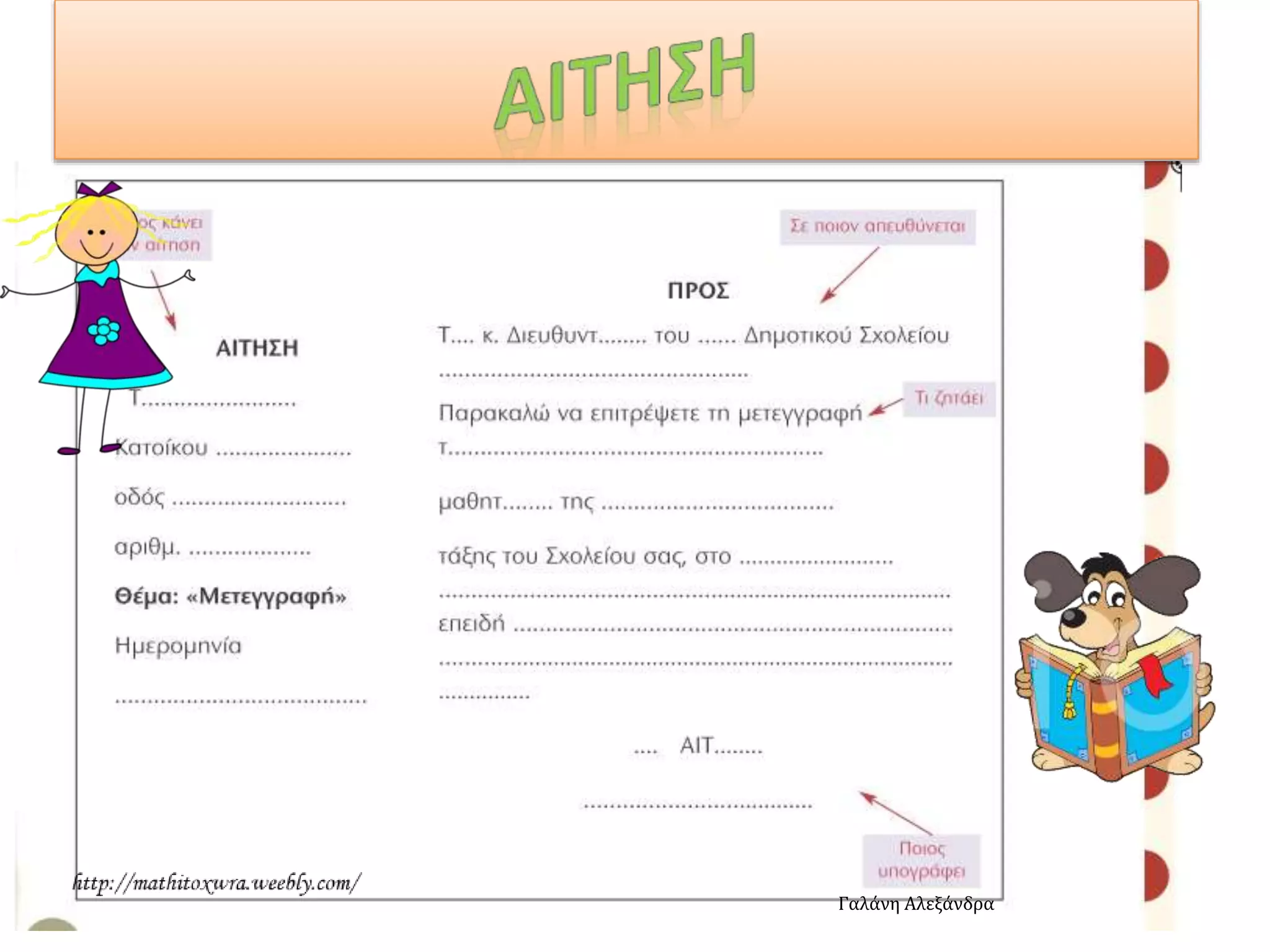 αιτηση | PPT
