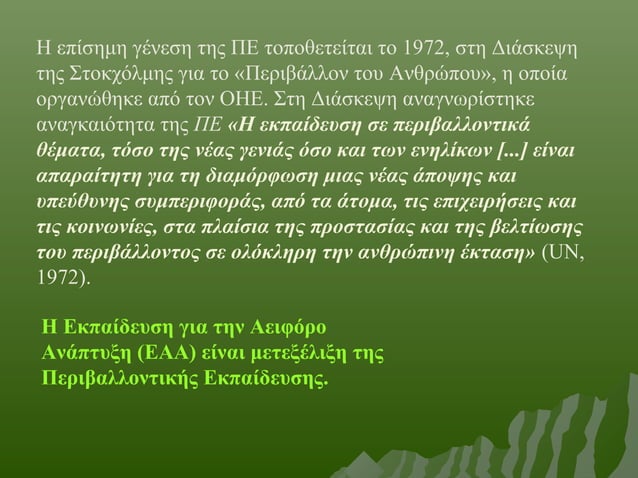 Πρόγραμμα με θέμα το κάστρο της Μαρίας Παπαδοπούλου | PPT
