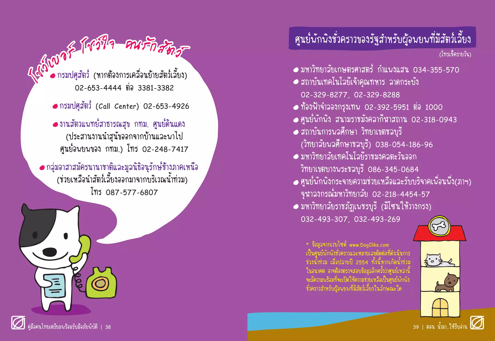 น้ำมาให้รีบอ่าน | PDF