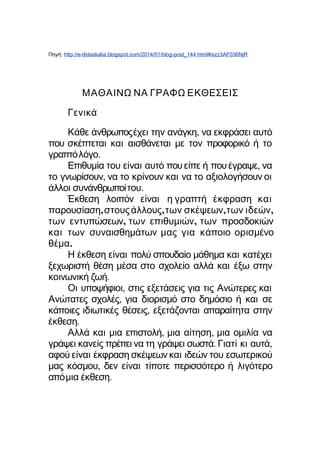 ΟΡΘΟΓΡΑΦΙΚΟΙ ΚΑΝΟΝΕΣ | DOC