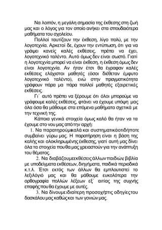 ΟΡΘΟΓΡΑΦΙΚΟΙ ΚΑΝΟΝΕΣ | DOC