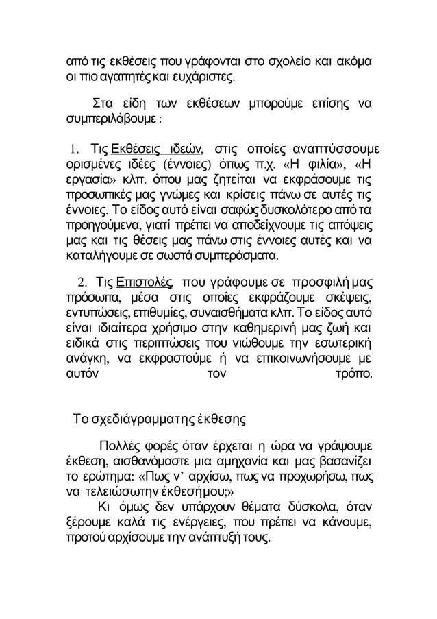 ΟΡΘΟΓΡΑΦΙΚΟΙ ΚΑΝΟΝΕΣ | DOC