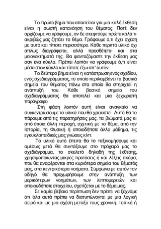 ΟΡΘΟΓΡΑΦΙΚΟΙ ΚΑΝΟΝΕΣ | DOC