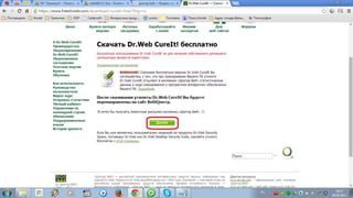 Dr.Web CureIt!® | PPTX