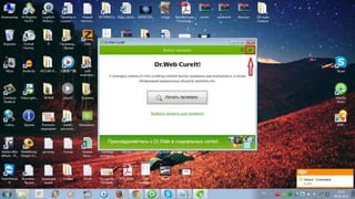 Dr.Web CureIt!® | PPTX