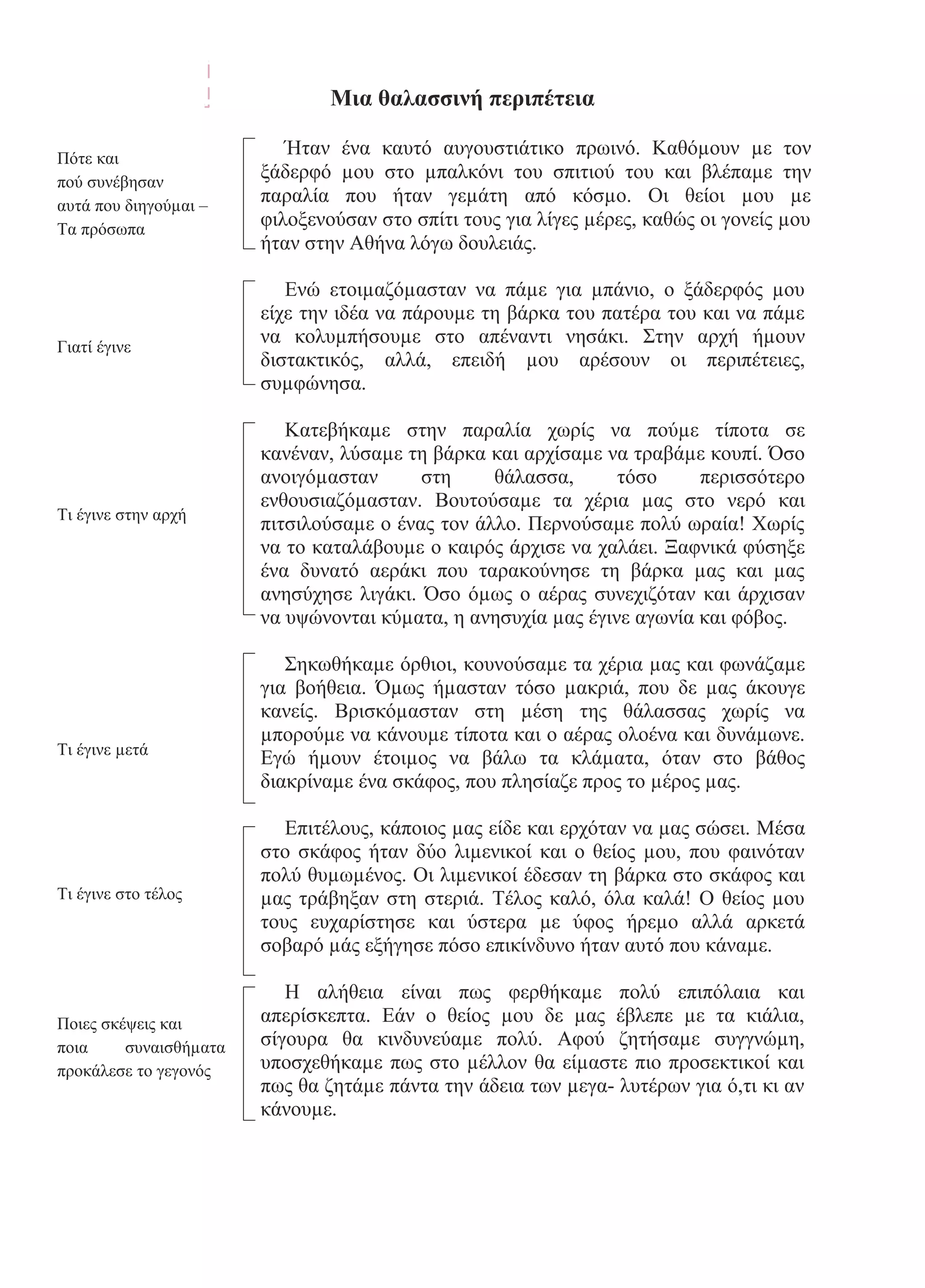 μια θαλασσινη περιπέτεια | DOC