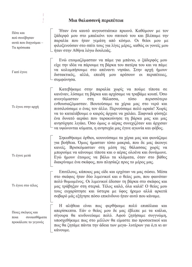 μια θαλασσινη περιπέτεια | DOC