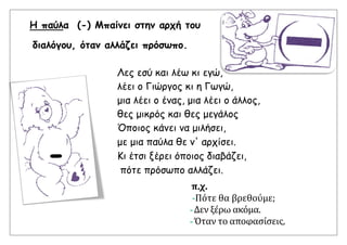 ΣΗΜΕΙΑ ΣΤΙΞΗΣ | PPT