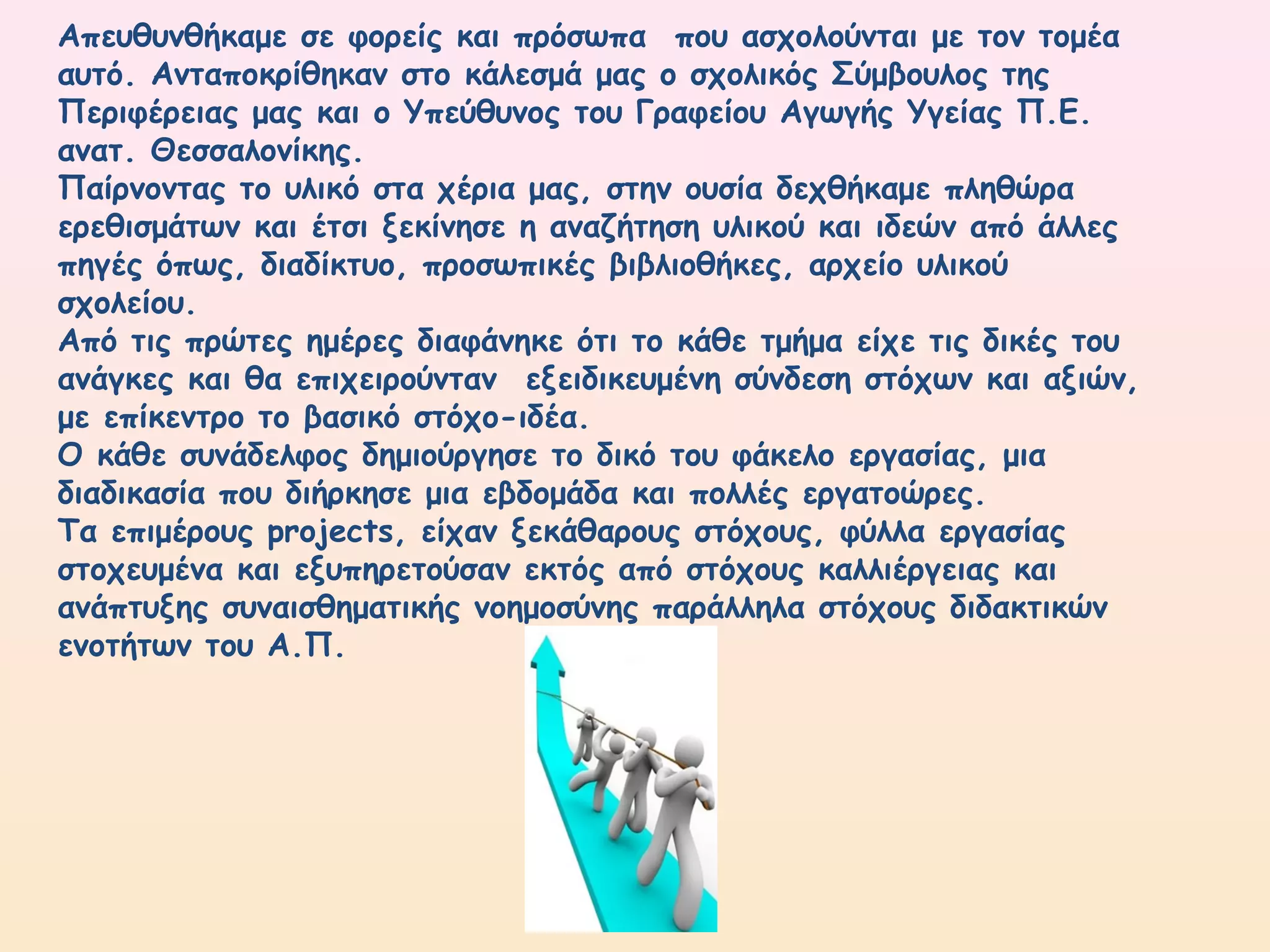 "O καθρέφτης μου είσαι εσύ" σχέδιο δράσης | PPT