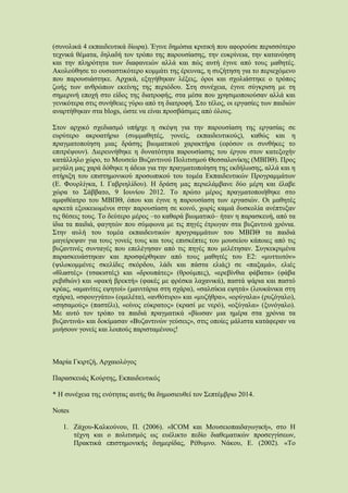 Βυζαντινών Γεύσεις | PDF