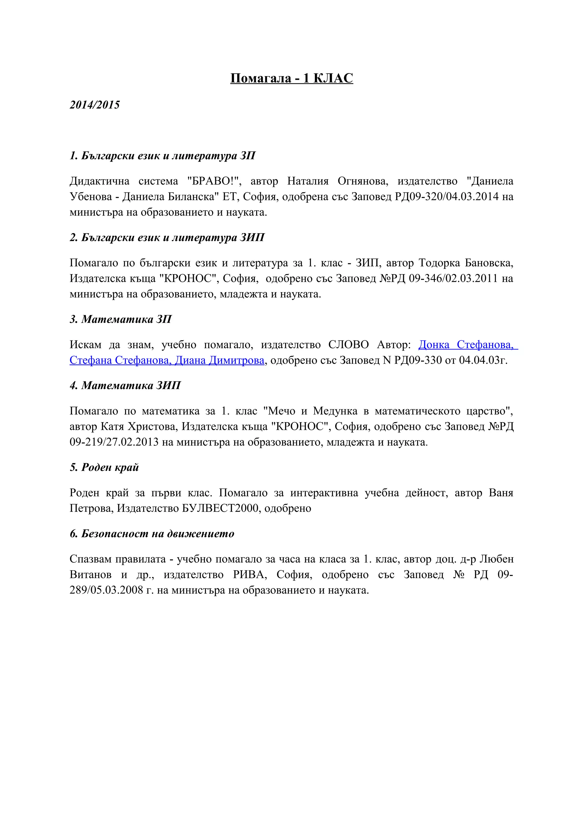 помагала Doc 1 Klas Doc