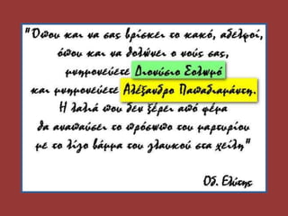ΠΑΠΑΔΙΑΜΑΝΤΗΣ ΒΙΟΓΡΑΦΙΚΑ | PPT