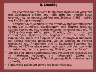 ΠΑΠΑΔΙΑΜΑΝΤΗΣ ΒΙΟΓΡΑΦΙΚΑ | PPT