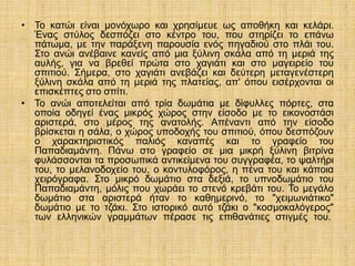 το σπίτι του παπαδιαμάντη στη σκιάθο | PPT