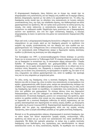 Η διαφήμιση ως εργαλείο κατανόησης της αγοράς | PDF