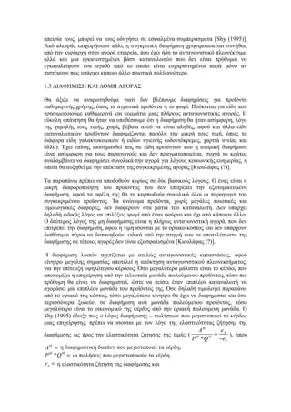Η διαφήμιση ως εργαλείο κατανόησης της αγοράς | PDF