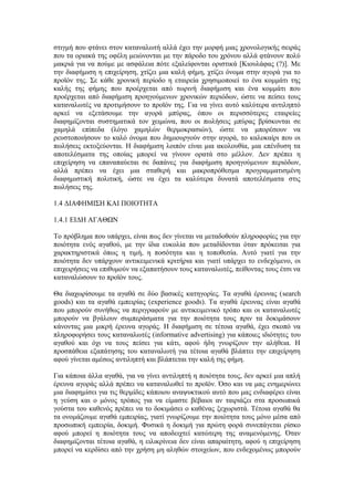 Η διαφήμιση ως εργαλείο κατανόησης της αγοράς | PDF