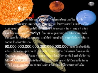 ระบบสุริยะ | PPT