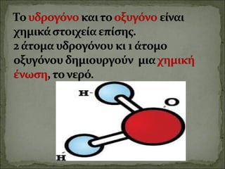 ΥΛΙΚΑ ΣΩΜΑΤΑ-ΦΥΣΙΚΗ Ε΄ΤΑΞΗΣ | PPT