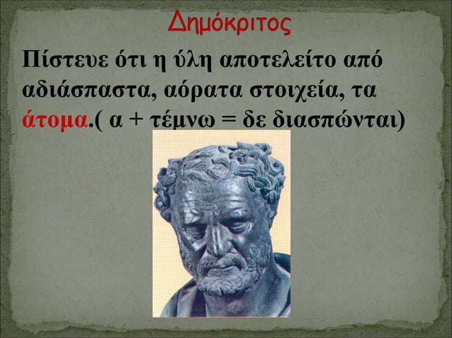 ΥΛΙΚΑ ΣΩΜΑΤΑ-ΦΥΣΙΚΗ Ε΄ΤΑΞΗΣ | PPT | Free Download