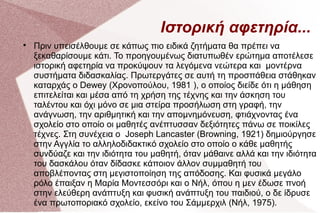 συγχρονες μεθοδοι διδασκαλιας - η ομαδοσυνεργατικη μεθοδος | PPT